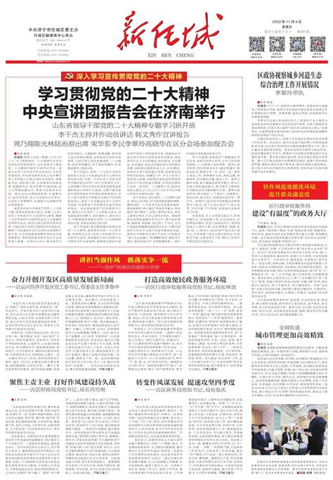 奋力开创开发区高质量发展新局面 新任城