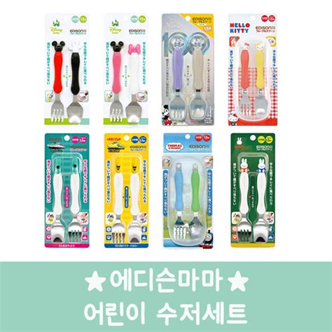 위메프플러스 ★edison Mama★에디슨마마 유아 숟가락포크세트 케이스포함 귀여운 수저 어린이용수저 일본