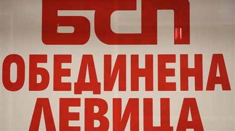 БСП и 15 леви политически формации подписаха споразумение Nova Bg