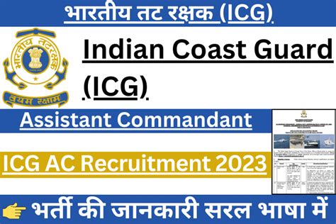Icg Ac Recruitment Indian Coast Guard Assistant Commandant