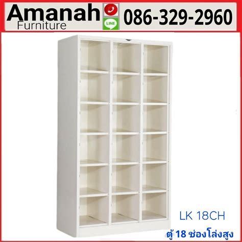 ตู้ล็อคเกอร์เหล็ก 18 ช่องโล่ง คุณภาพดี ราคาถูก Amanah Furniture