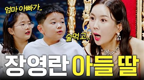 엄마 장영란 사생활 싹 다 폭로하는 아들딸 너무 귀여움 부부싸움 Youtube