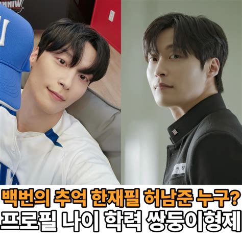 백번의 추억 한재필 허남준 프로필 나이 출연진 Ott 정 네이버 블로그