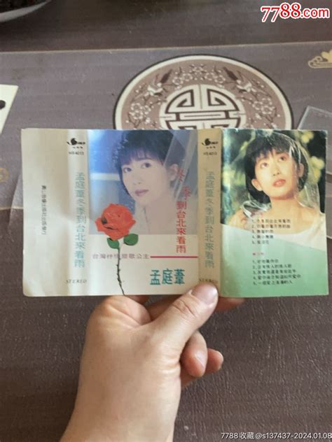 11，孟庭苇专辑的没有试听，看好简介再拍磁带卡带大古园【7788收藏收藏热线】