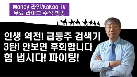 인생역전 대시세 초입 검색기 3탄[money 라인] Youtube