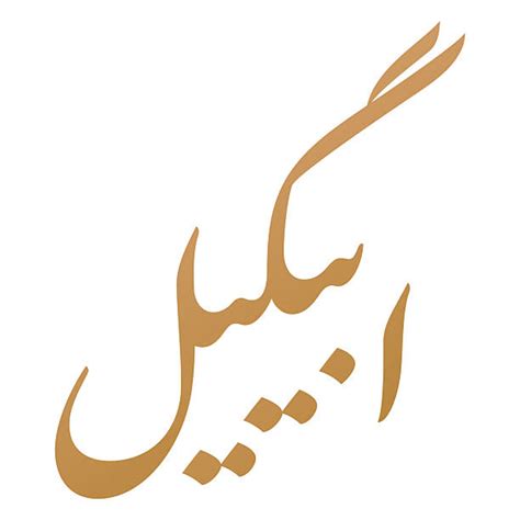 60 Farsi Calligraphy Stock Illustrations Royalty Free Vector Graphics