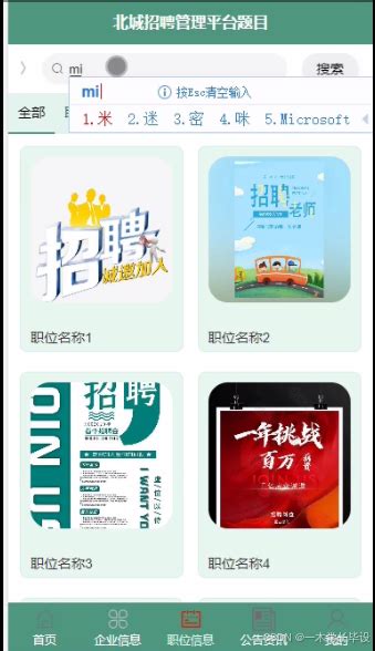 开题flask框架北城招聘管理平台题目(程序论文python) Csdn博客 开题flask框架北城招聘管理平台题目(程序论文python) Csdn博客