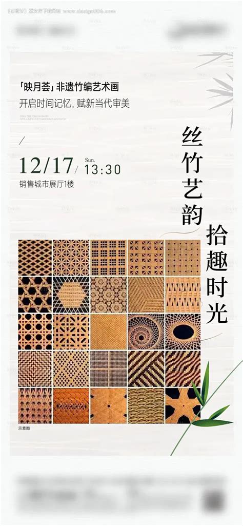 编号：88780022251892100【享设计】源文件下载 地产非遗竹编艺术画国潮活动海报 花瓣网