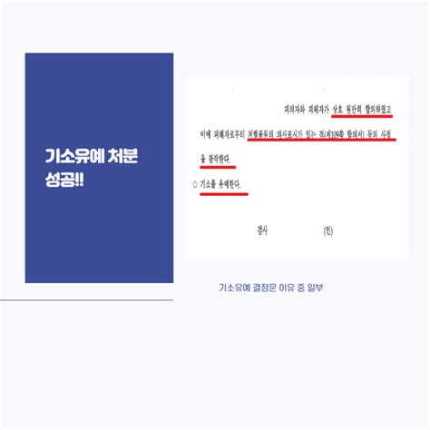 미성년자 강제추행 기소유예 성공 로톡