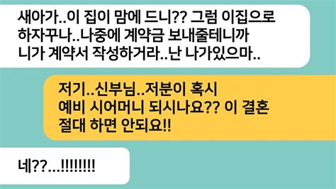 반전사연예비시모랑 신혼집을 보러 갔다가 내가 맘에 들어하자 계약하겠다는 예비시모직원이 몰래 준 쪽지를 보고 파혼직전 한방을 먹이는데 라디오드라마 사연라디오 카톡썰