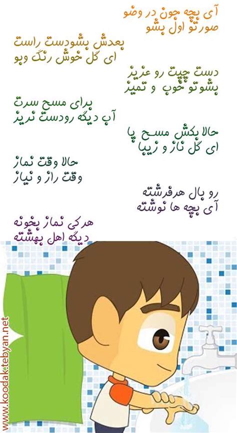 آموزش وضو به بچه ها