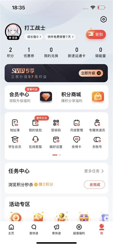 顺丰速运 App 截图 UI Notes