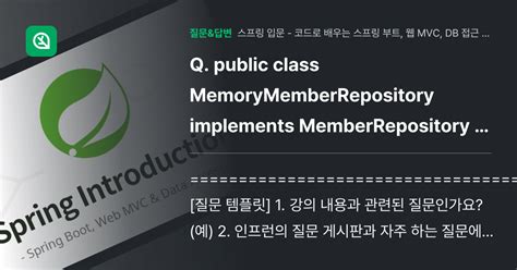 Public Class Memorymemberrepository 인프런 커뮤니티 질문and답변
