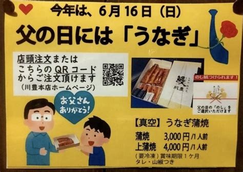 遅れてごめんね！！父の日配送承っております！！ 川豊本店ブログ