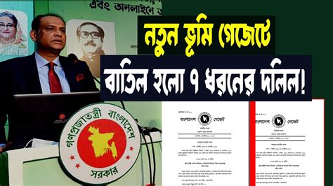 নতুন ভূমি আইন ২০২৩ এ ২ টি প্রমাণে জমির মালিকানা আপনার হচ্ছে Youtube