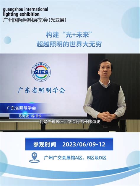 GILE丨呼朋唤友齐相聚2023第一批超级团组亮相 广州国际照明展览会