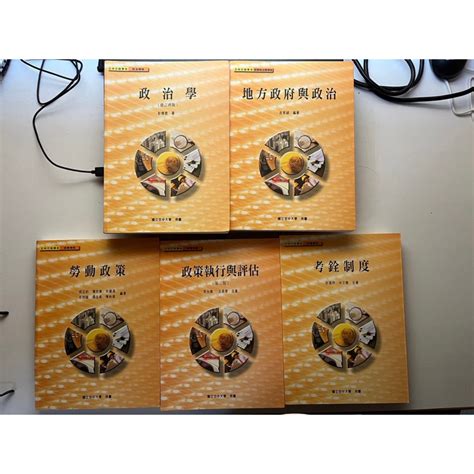 多多鳥 空大 二手 地方政府與政治 考銓制度 政策執行與評估 勞動政策 政治學 蝦皮購物