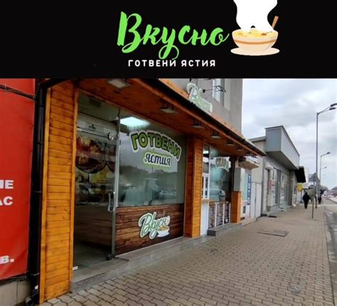 Заведение Вкусно Бързо хранене Храна да дома и офиса Делнично меню в заведение за бързо