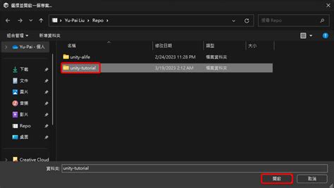 Unity 教學 使用 GitHub 進行版本控制與多人協作 偵錯桐人
