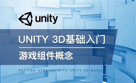 Unity 3d 游戏组件概念 软件入门教程unity 2019417lts 虎课网