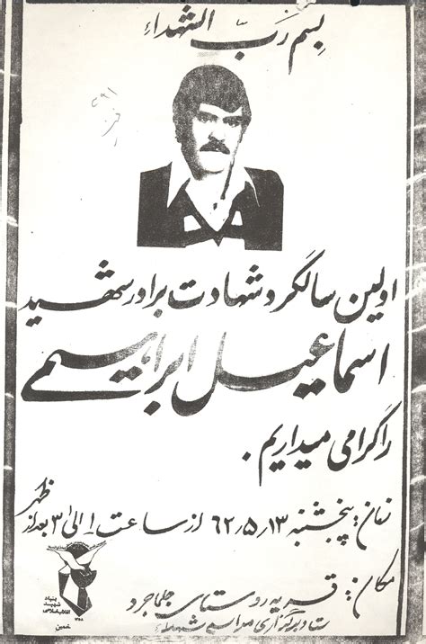 اسماعیل ابراهیمی شهود