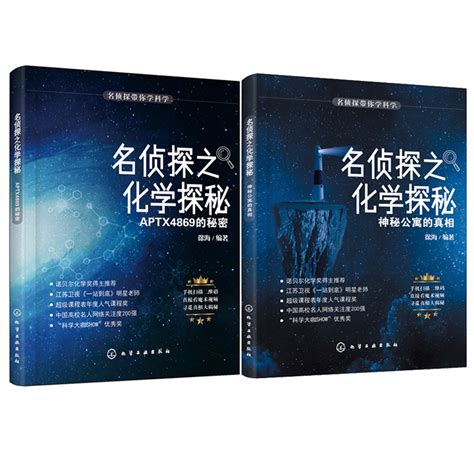 名侦探之化学 APTX4869 公寓的真相共2册化学科普书青少年中小学生化学启蒙读物化学科学推理知识图书籍 虎窝淘