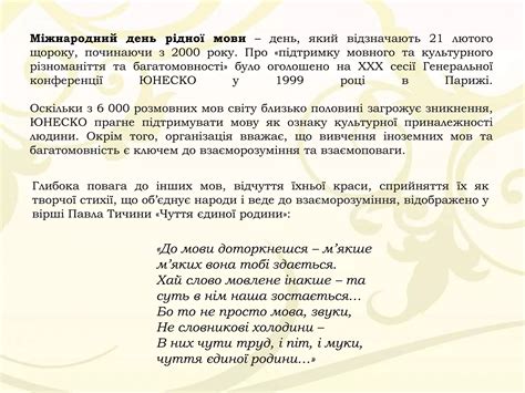 «Мова душа народу до Міжнародного дня рідної мови Ppt