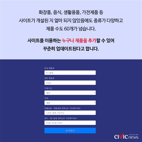 [카드뉴스] “일본제품 대신 국산품 알려드려요” ‘노노재팬 사이트 화제 Civicnews 시빅뉴스