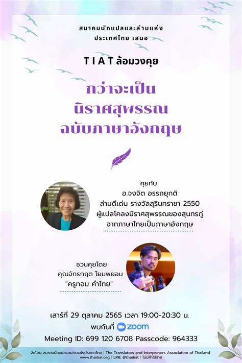 The Translators And Interpreters Association Of Thailand