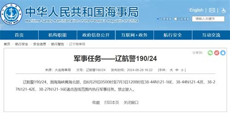 禁止驶入渤海海峡黄海北部部分海域执行军事任务 新闻中心 中国宁波网