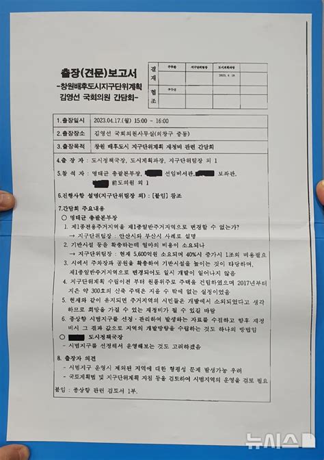 민주 명태균 창원시 지구단위계획 재정비 개입 증거 확인