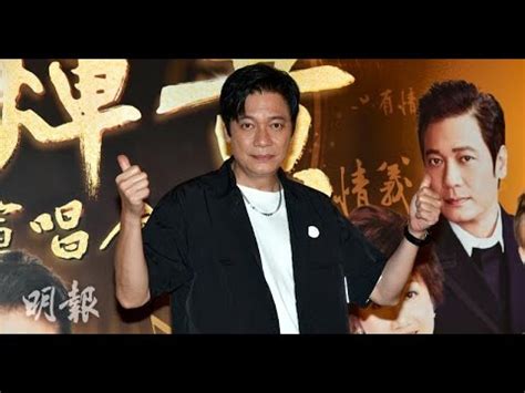 60歲羅嘉良頭髮濃密似假髮 引爆佘詩曼好奇心私下打探葉振棠生蛇缺席煇黃 60歲羅嘉良頭髮濃密遭佘詩曼質疑明報娛樂新聞 YouTube
