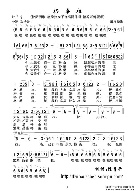 格桑拉简谱陈尊学个人制谱园地中国曲谱网