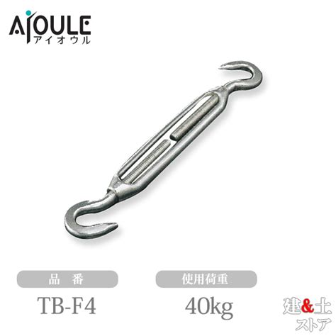 【楽天市場】ふじわら ターンバックル フック ネジ径m4 使用荷重40kg Sus304 品番tb F4：建築土木ストア