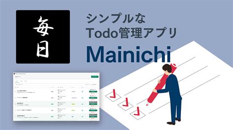 mainichi ‑ everyday todo app 毎日 todo タスク管理用shopifyアプリ shopify app store
