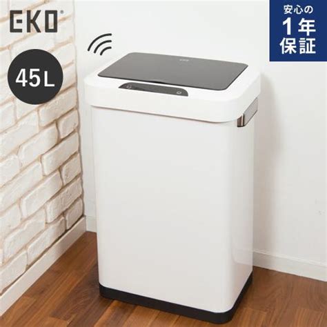 一年保証 Eko自動開封センサーゴミ箱 ホライゾン センサービン 45l ホワイト Ek9262p 45l Wh ダストボックス 45リットル