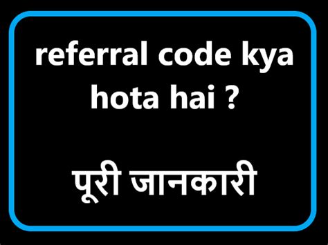 referral code kya hota hai referral code meaning in hindi