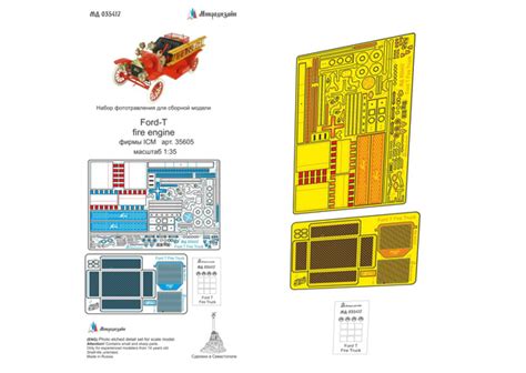 МД 035417 Набор фототравления на Ford T Fire Truck от Icm купить с доставкой по выгодным