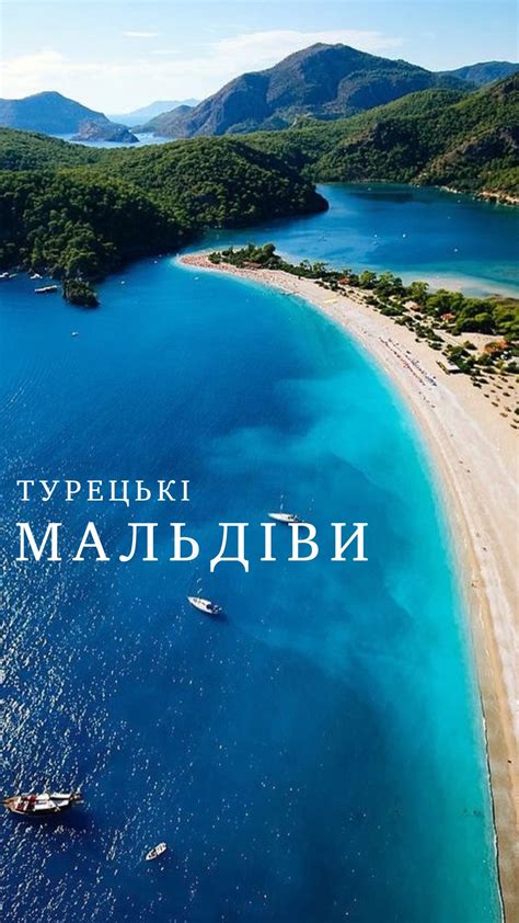 ️ІНДИВІДУАЛЬНІАВТОРСЬКІ ТУРИ 🔹 Турецькі Мальдіви 10 кращих готелей