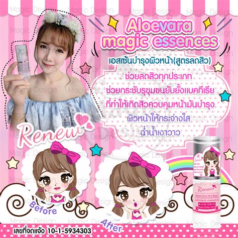 รับออกแบบกราฟฟิก ออกแบบป้ายโฆษณา การ์ตูนแสดงการใช้สินค้า และ ฉลากสินค้า สีชมพูน่ารัก ฟรุ้งฟริ้ง