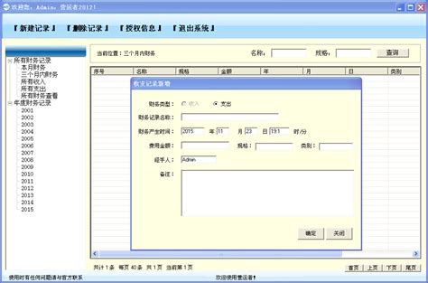 财务管理系统 软件定制 软件开发 瀚森HANSEN 软件定制网 cnnos