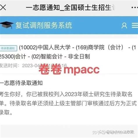 中国人民大学mpacc会计专硕提前面试暨初试经验分享会｜人大前三学姐分享 卷卷教育mpacc 知乎