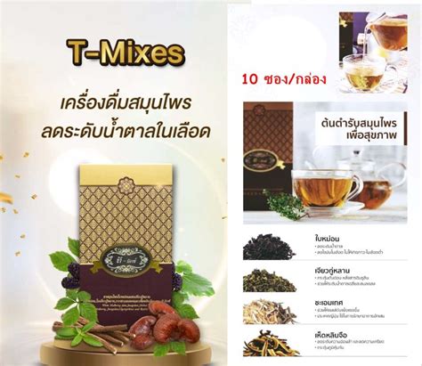 T Mixes Herbal Tea ทีมิกซ์ ชาสมุนไพรไทย เพื่อสุขภาพ 10ซอง กล่อง Th
