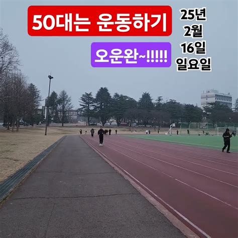 50대는 운동하기 달리기 달리기훈련 달리기자세 유산소운동 Youtube