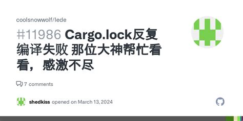 cargo lock反复编译失败 那位大神帮忙看看，感激不尽 · issue 11986 · coolsnowwolf lede · github