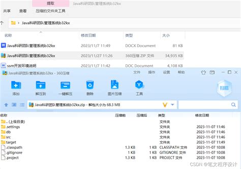 java科研团队管理系统 开题 源码 研发协作管理平台开源代码java csdn博客