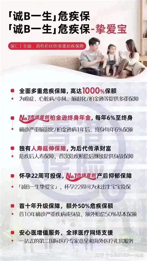 重疾 人寿 香港保诚全新上市重疾险诚保一生重疾赔付后还有额外的寿险赔付 知乎