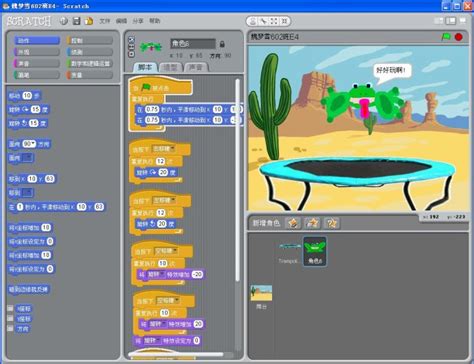 scratch教学第 课 少儿编程