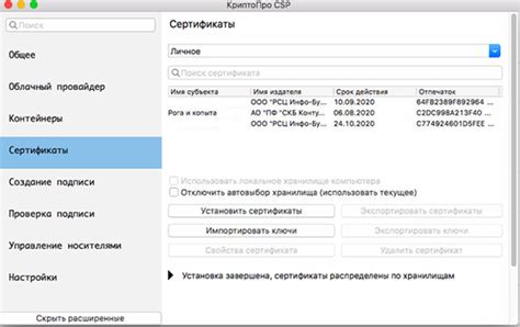Установка уже выпущенного сертификата на Macos — Электронная подпись — Справка по продуктам Контура