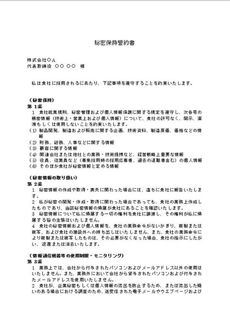 契約書の書き方 秘密保持誓約書 入社時